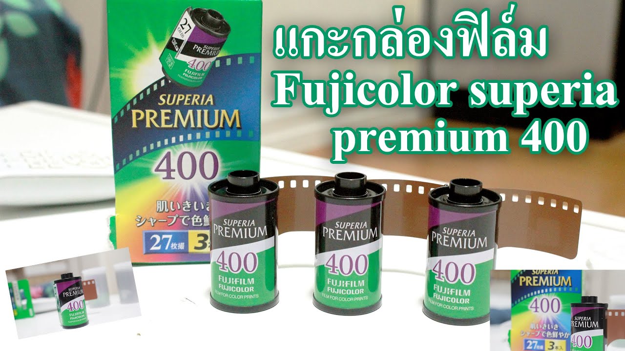 แกะกล่อง Fujicolor superia premium 400 - YouTube