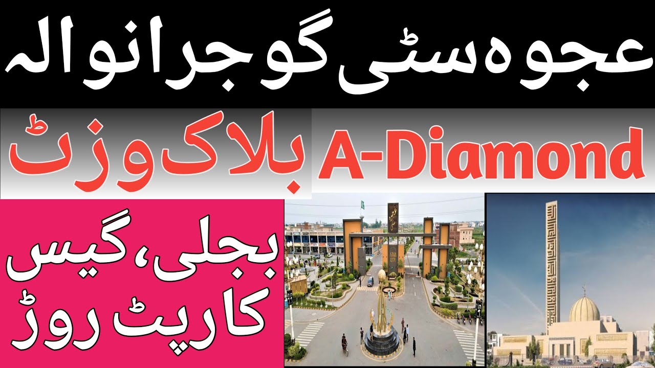 Ajwa City Gujranwala A-Diamond block visit | ajwa city new update ...