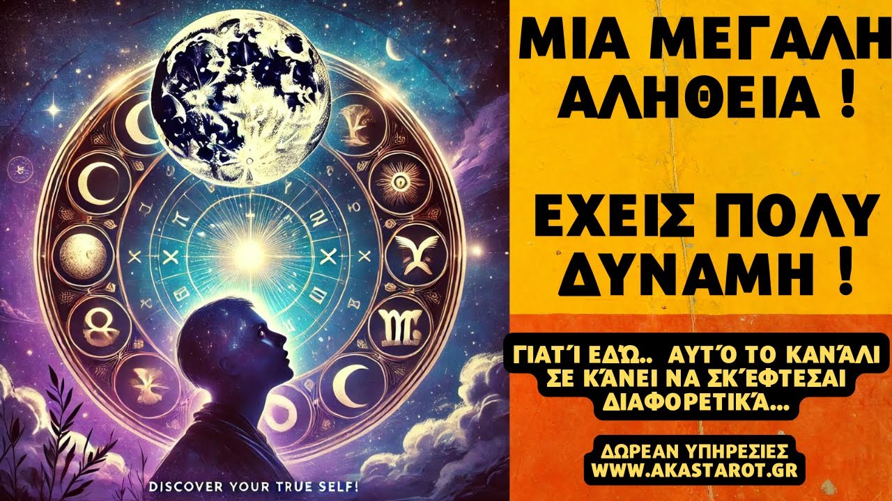 Ταρώ Προβλέψεις Κάτι ΜΟΝΑΔΙΚΟ ! Ανακάλυψε - Βρες την Εσωτερική Σου ...