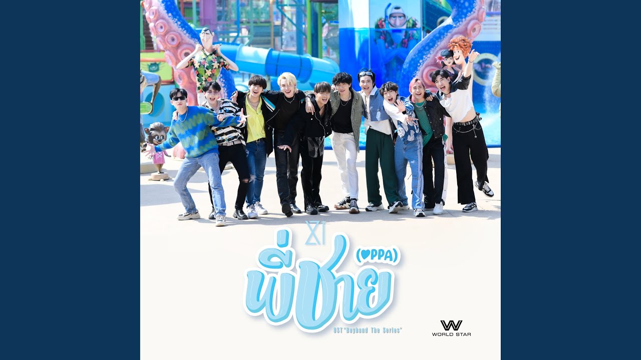 พี่ชาย (Oppa) (The Original Soundtrack ”Boyband The Series”) - YouTube ...