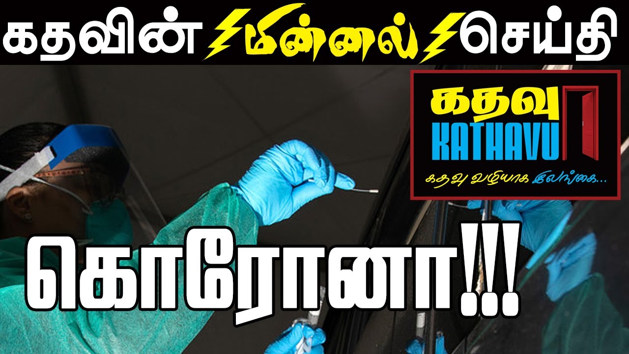 தமிழனின் புதிய கண்டுபிடிப்பு | கதவு மீடியா | Kathavu Sri Lanka News ...