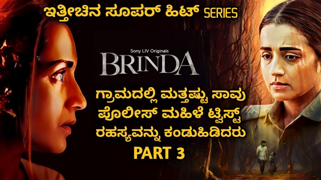 Brinda 3 Series Explained In Kannada•dubbed kannada movies story ...