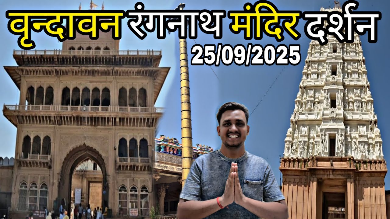 Vrindavan Rangnath Mandir Darshan | वृन्दावन रंगनाथ मंदिर दर्शन # ...