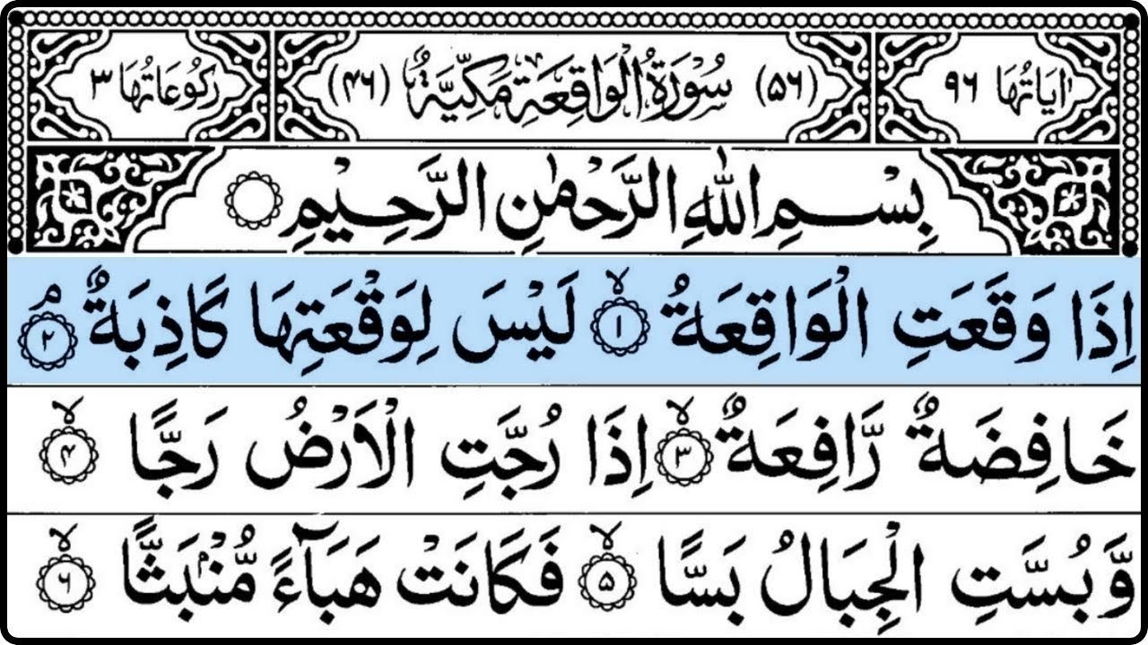 Surah Al Waqiah Complete Ep 03 | By Qari Abu Huzaifa Notable ...