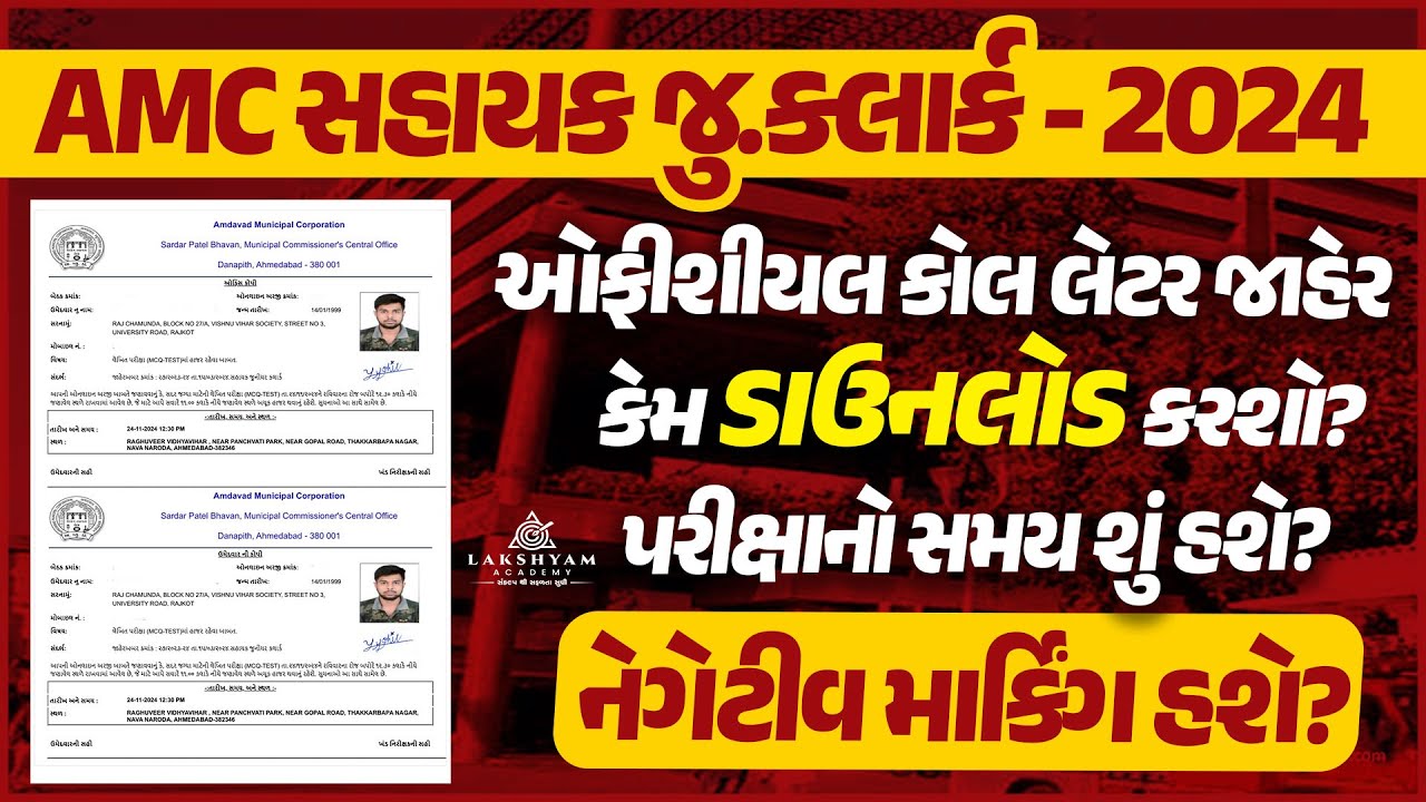 AMC Call Letter Download 2024 | AMC Junior Clerk Call Letter 2024 | AMC ...