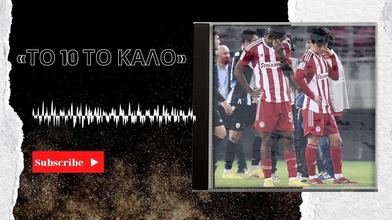 «ΤΟ 10 ΤΟ ΚΑΛΟ...», Live εκπομπή με τρίτο ημίχρονο από το Ολυμπιακός ...