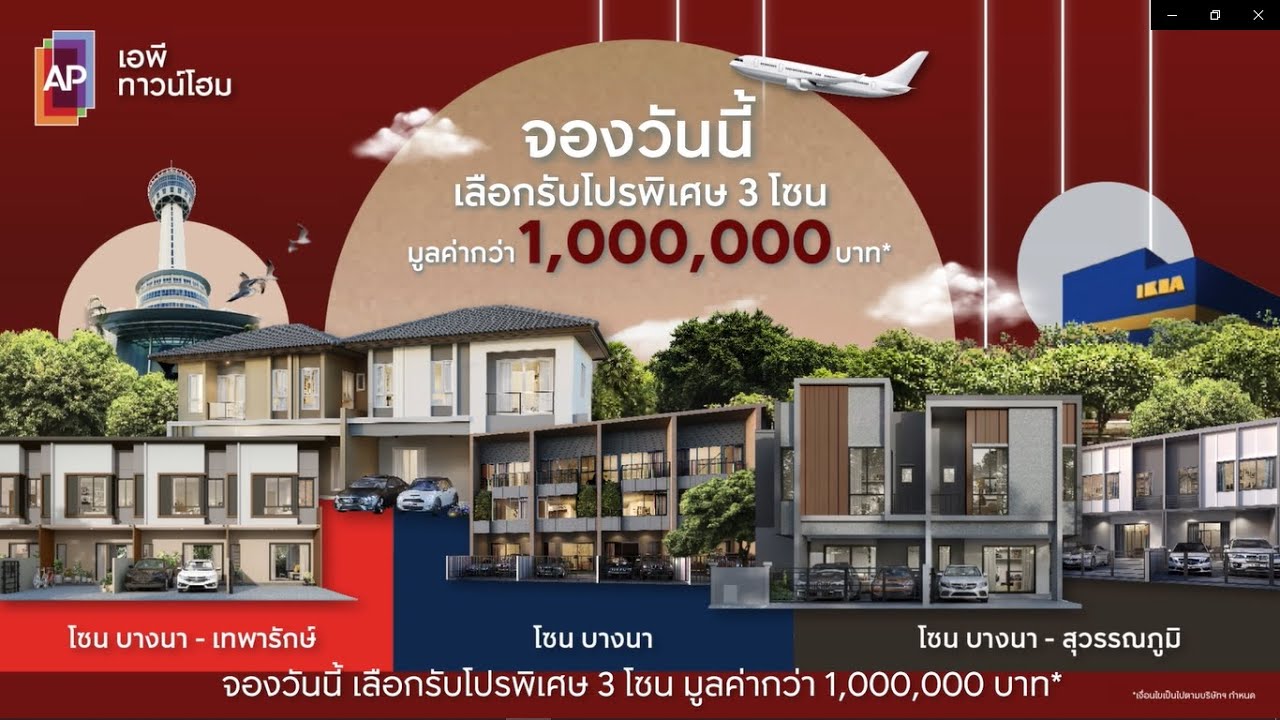 AP TOWNHOME พาคุณเปิดประตู 🚩 สู่ BANGNA GATEWAY - YouTube