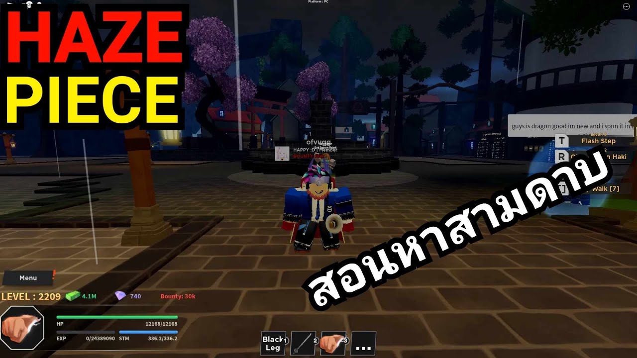 สรุปอัพเดตพาไปโลก2 ROBLOX HAZE PIECE - YouTube