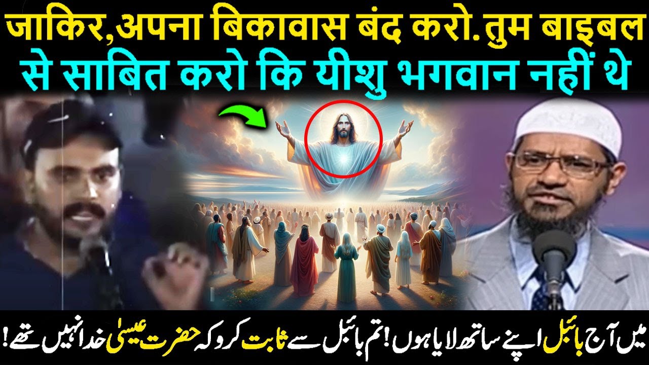 Red Letter Bible Main Kahan Likha Ha K Jesus Khuda Ni Hain? Dr Zakir ...