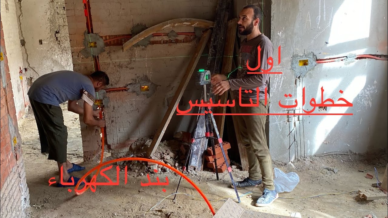 اول خطوات التاسيس بند الكهرباء الفديو (١) @-Abdo_Sheikh. - YouTube