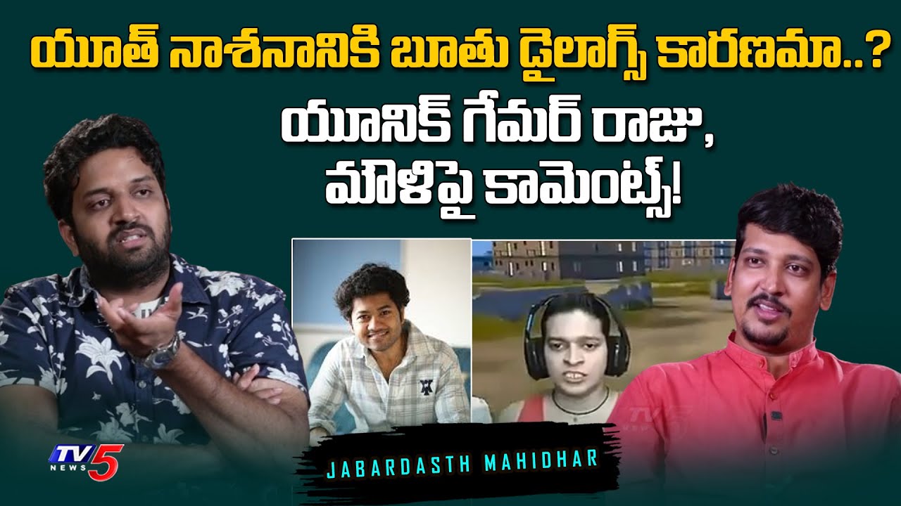 Jabardasth Mahidhar Vibes About UnqGamer and Mouli Talks | TV5 ...