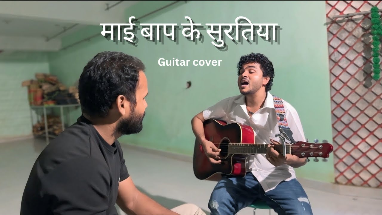🥹 दर्द भरा गीत || माई बाप के सुरतियाँ दुबारा ना मिली || #संदीप_साहू ...