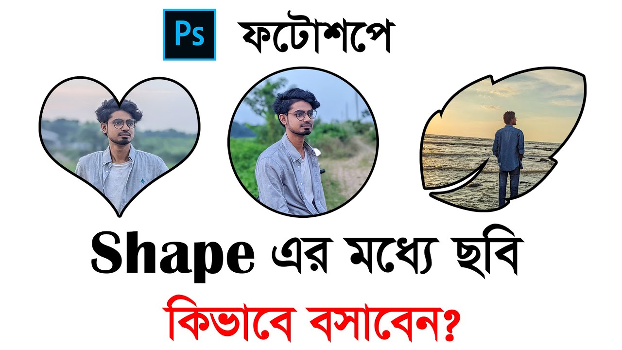 How To Insert A Picture Into A Shape In Photoshop Custom Shapes In How To Insert A Picture Into A Shape In Photoshop Custom Shapes In