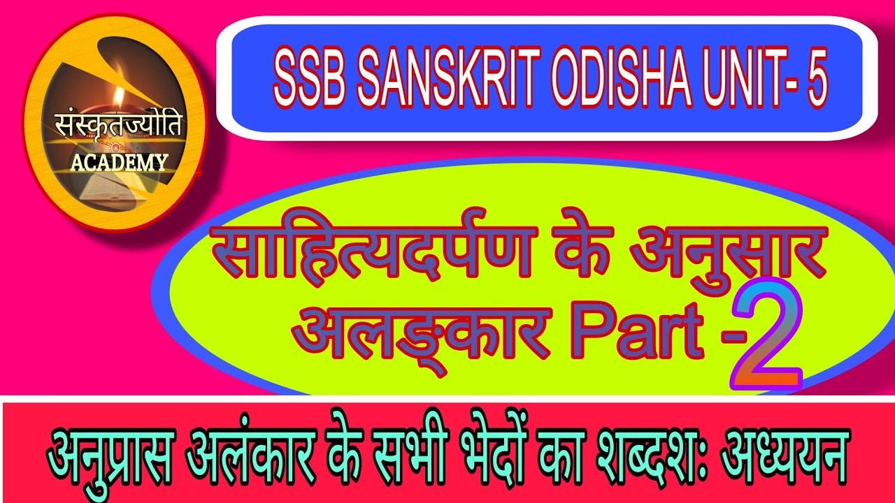 #अनुप्रास अलंकार | #Anupras alankar #साहित्यदर्पण अनुसार अनुप्रास ...