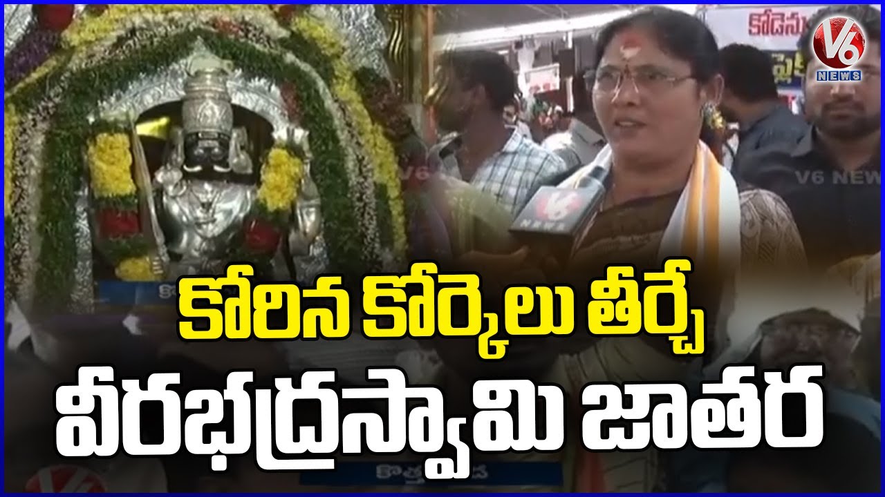 Ground Report : Devotees Throng Kothakonda Veerabhadra Swamy Jatara ...