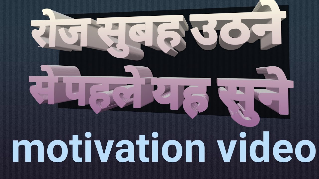 motivation video motivation speech #motivationalvideo - YouTube