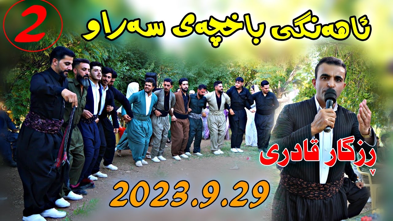 Rzgar Qadri 2023.9.29 {baxchae saraw}muisc.Ali Malaky by Lawe 4k traky ...