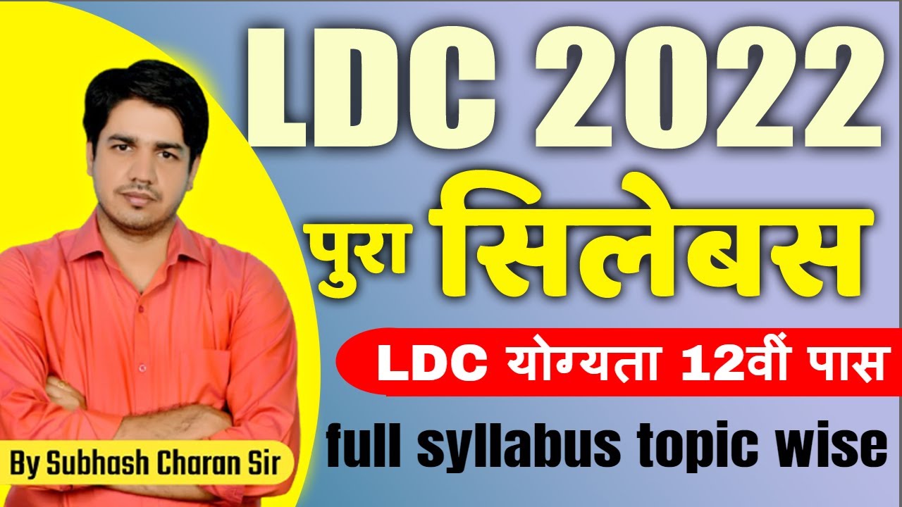 LDC Syllabus 2022 Subhash Charan ( विस्तृत सिलेबस ) || rajasthan LDC ...