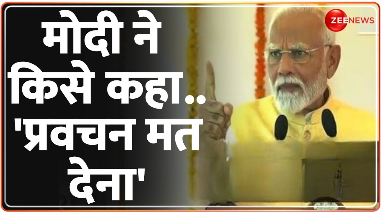 Baat Pate Ki: मोदी ने किसे कहा...'प्रवचन मत देना' | PM Modi | Cabinet ...