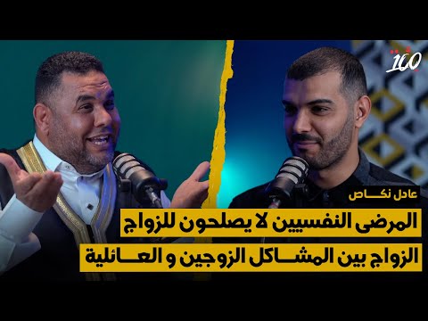 علاش باغي تزوج ـ المجتع ذكوري ـ الاستعداد للطلاق و سببه ـ مشي ضروري لفلوس للزواج ـ سر الزواج الصحي