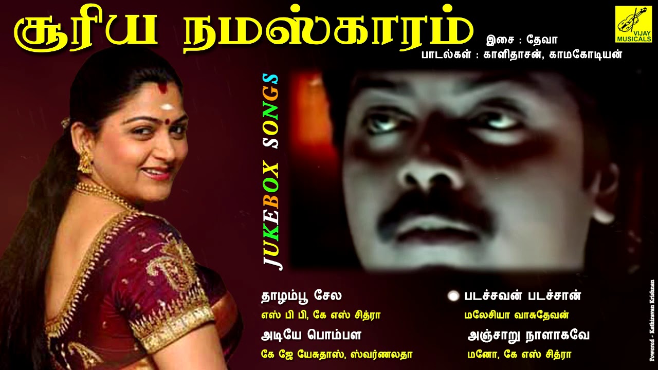 சூரிய நமஸ்காரம் || SOORIYA NAMASKARAM - JUKEBOS || MURALI, KUSHBOO ...