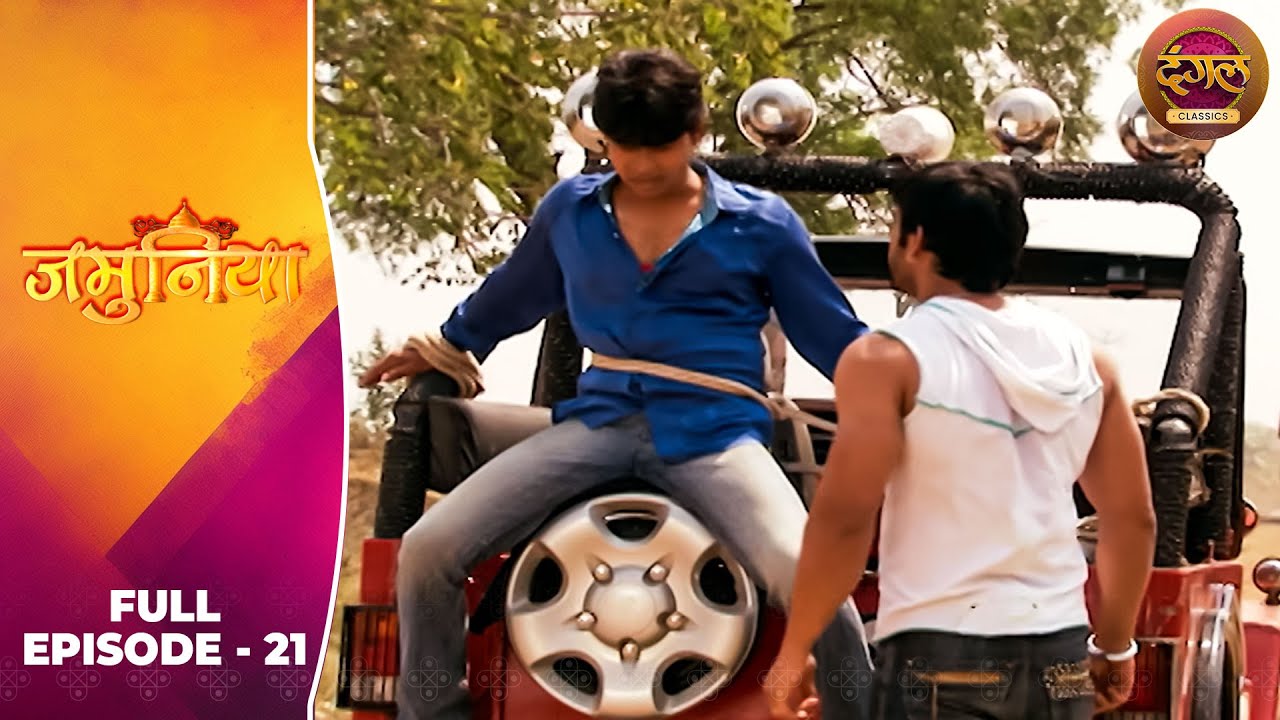 Jamunia | Full Episode 21 | Aliya Ghosh, Rajat Verma, Meena Mir ...