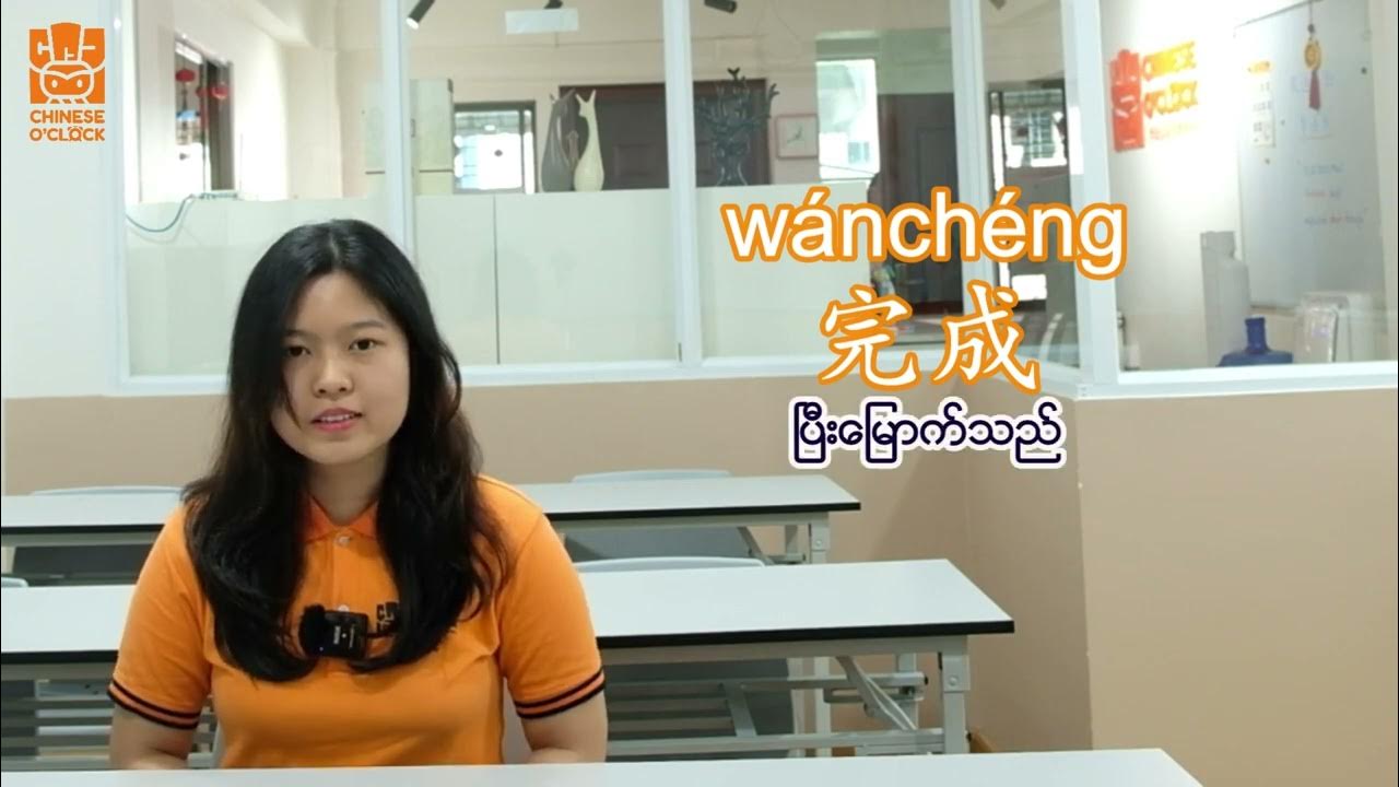 HSK3 Vocab EP 13 - YouTube