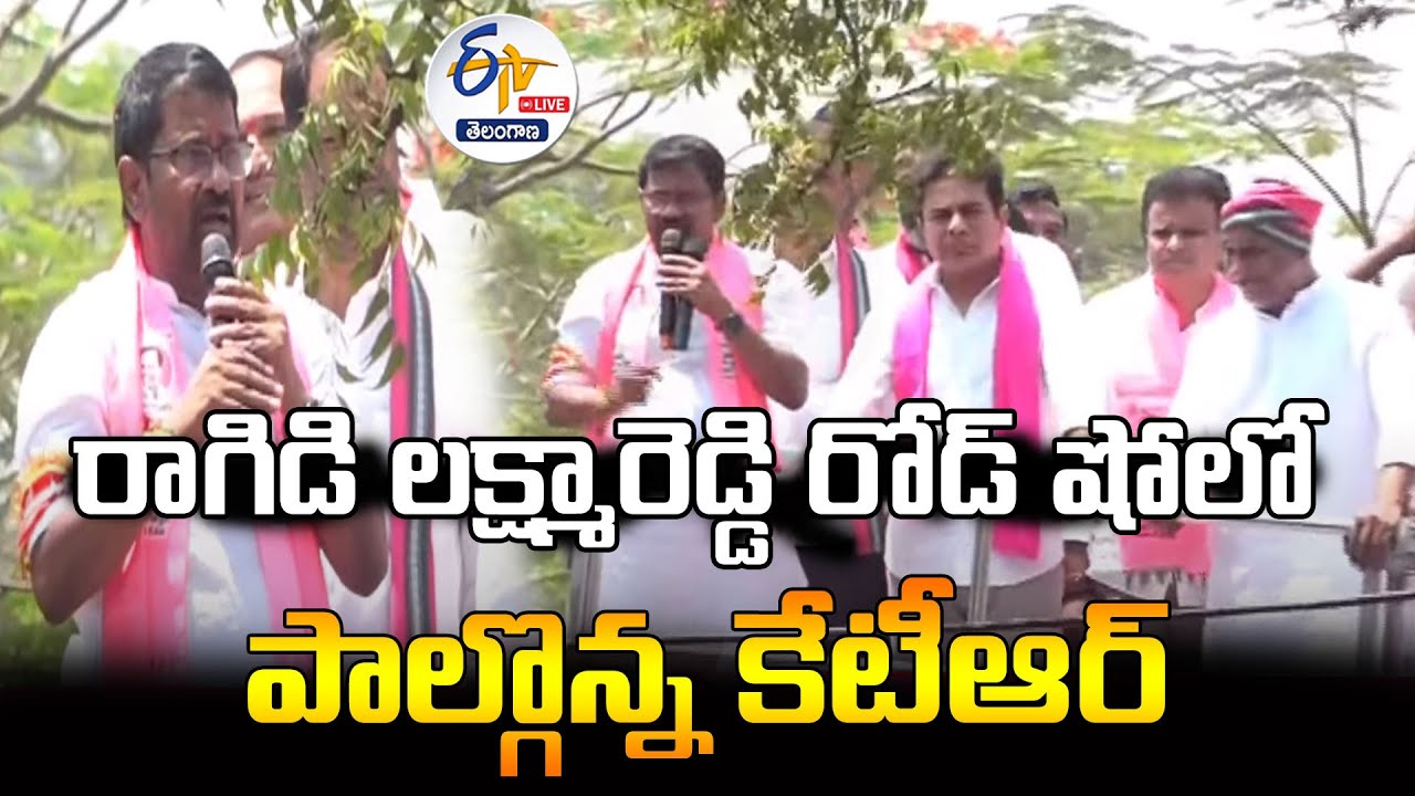 🔴LIVE :Ragidi Laxma Reddy Road Show At Shamirpet - YouTube