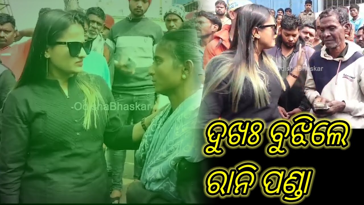 ଦୁଖଃ ବୁଝିଲେ ରାନି ପଣ୍ଡା //mp Gendu//Rani Panda//odia// - YouTube