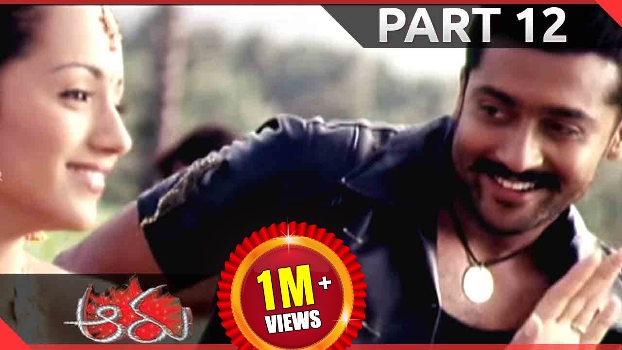 Aaru Telugu Movie Part 12/14 || Surya,Trisha || Shalimarcinema - YouTube