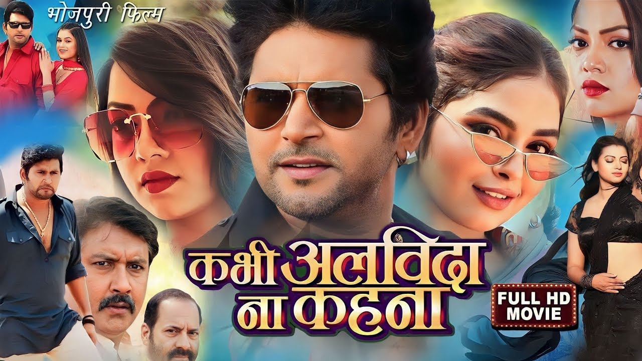 Kabhi Alvida Na kahna Bhojpuri Movie 2023 Official Trailer | Yash Kumar Mishra Ka New Bhojpuri ...