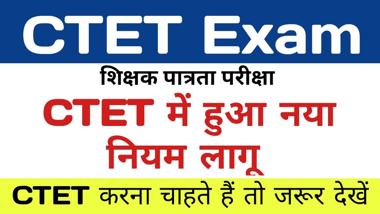 CTET 2022 notification full information | CTET new rule | first cum ...