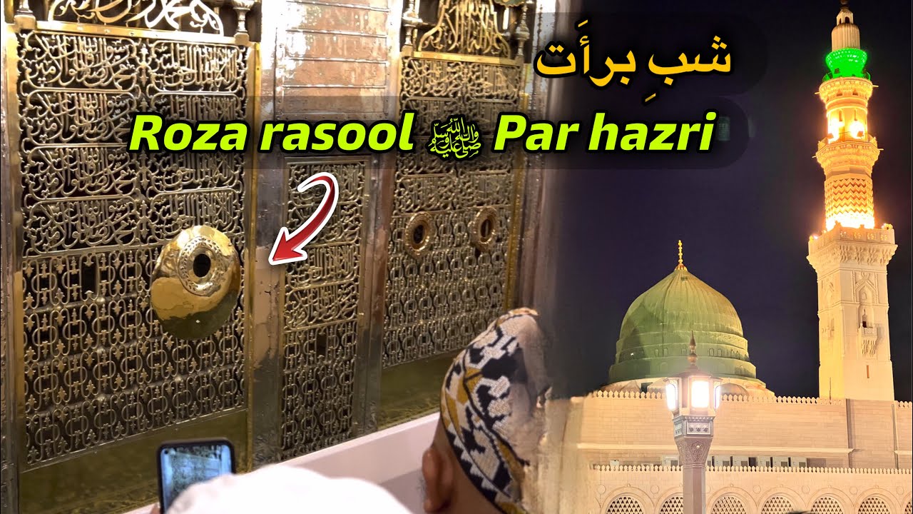 Roza rasool par hazri | madina Ziyarat | Abdul Latif chohan - YouTube