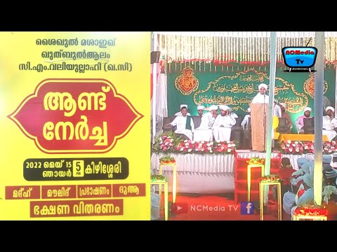 Madavoor CM Valiyullah Uroos At Kizhisseri