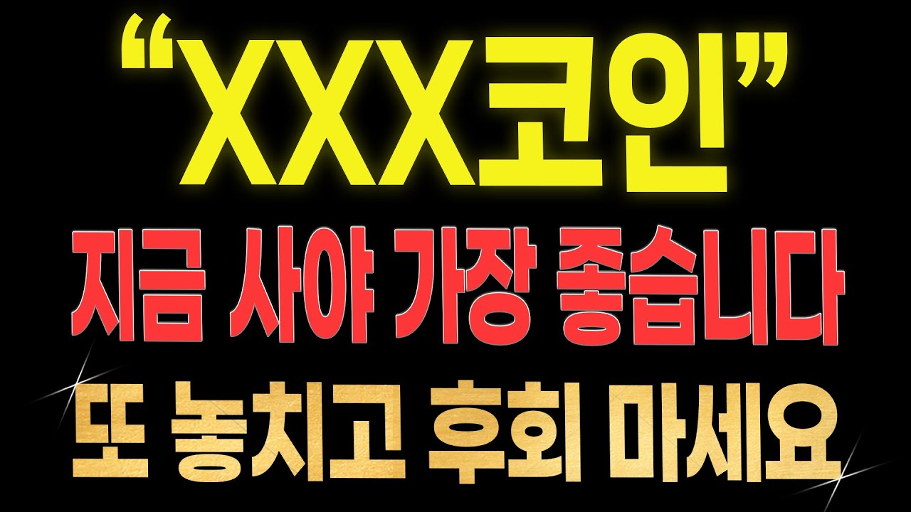 이 코인꼭 미리 담아두세요암호화폐 도지 리플 카이버네트워크 룸네트워크 비트코인 위믹스 이더리움 아이콘 아크 디카르고 아이큐 오미세고 칠리즈