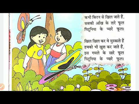 Class II Hindi Literature Pyare Phool Poem Single Video - YouTube