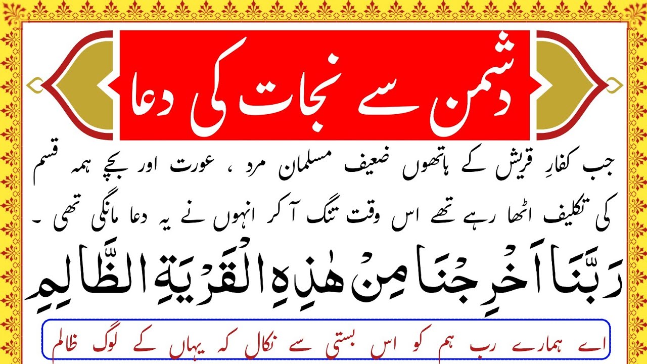 Dushman Se Bachne Ki Dua | Dushman se Hifazat ki Dua | Prayer for ...