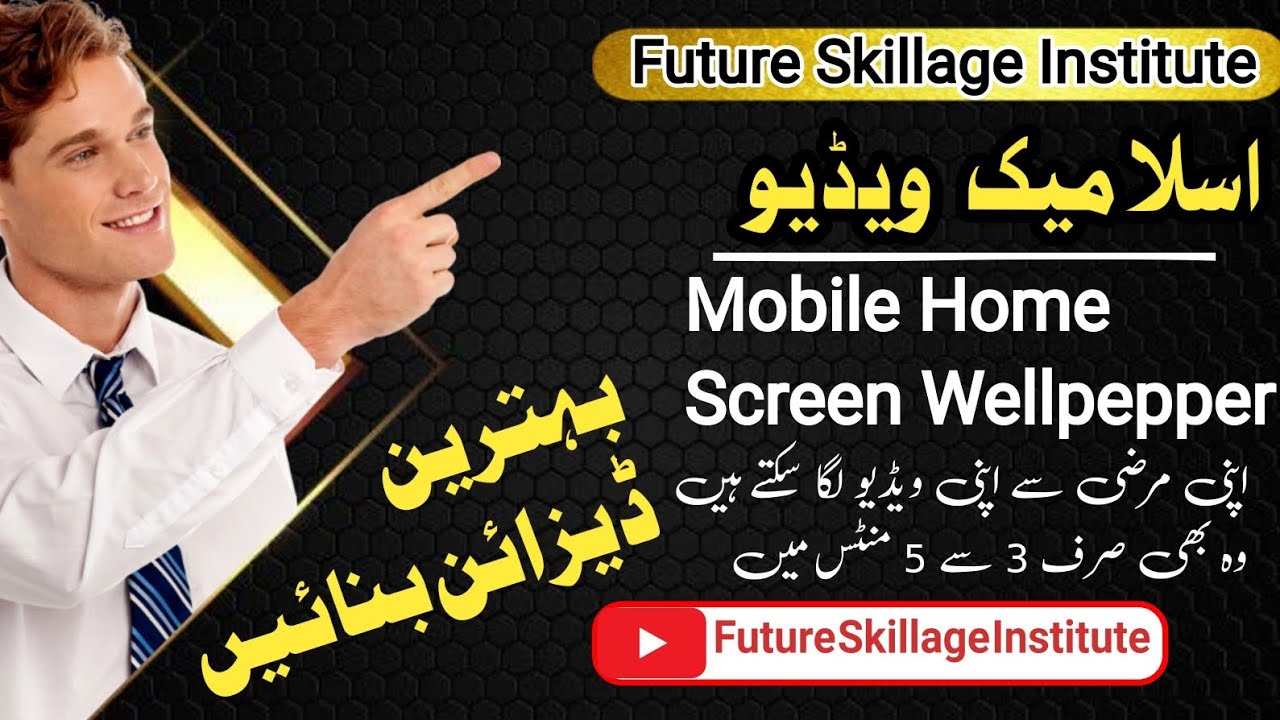 Mobile Home Screen Video Wellpepper اپنی ویڈیو کیسے لگا سکتے ہیں سکرین ...