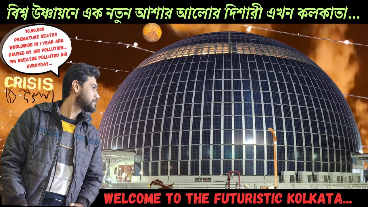Solar Dome Eco Park | Solar Dome Eco Park Kolkata | Eco Park Kolkata ...