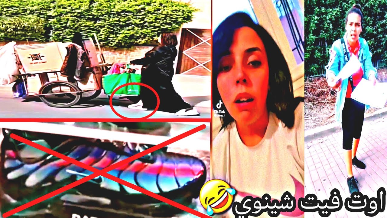 شحال الاوت فيت ديالك؟ واش اورجينال؟ 😂 Youtube