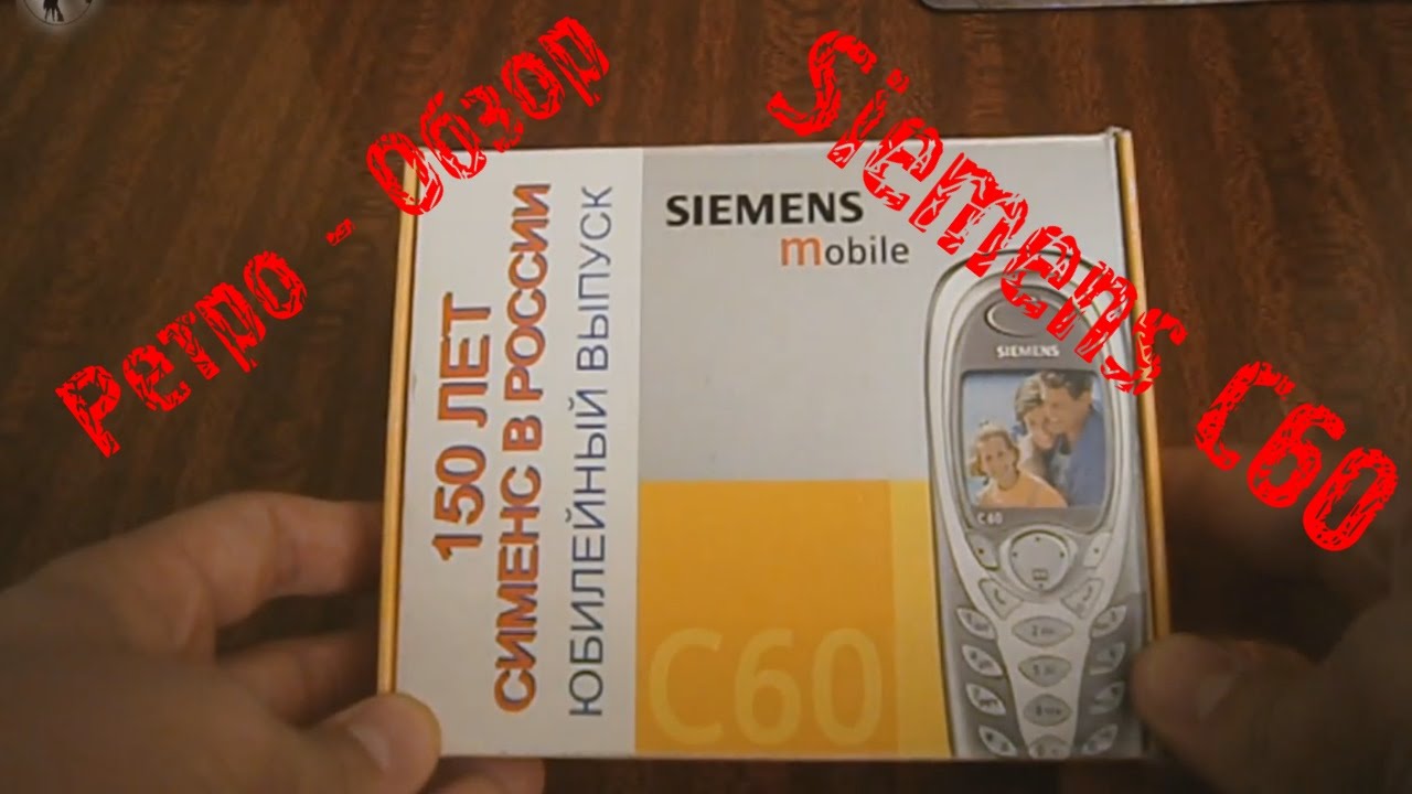 Ретро - обзор - Siemens C60 - YouTube
