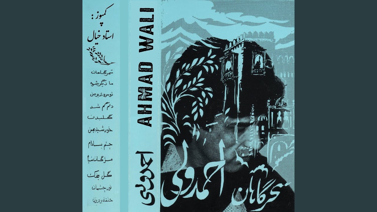 Gul e Mekhak گل میخک - YouTube
