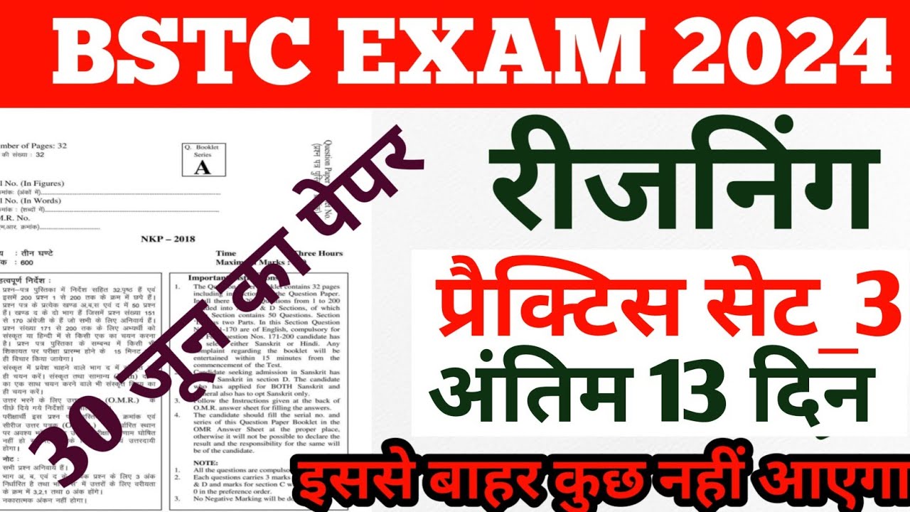 BSTC Reasoning Model Paper 2024 |अंतिम 13 दिन // प्रैक्टिस सेट 3 BSTC ...