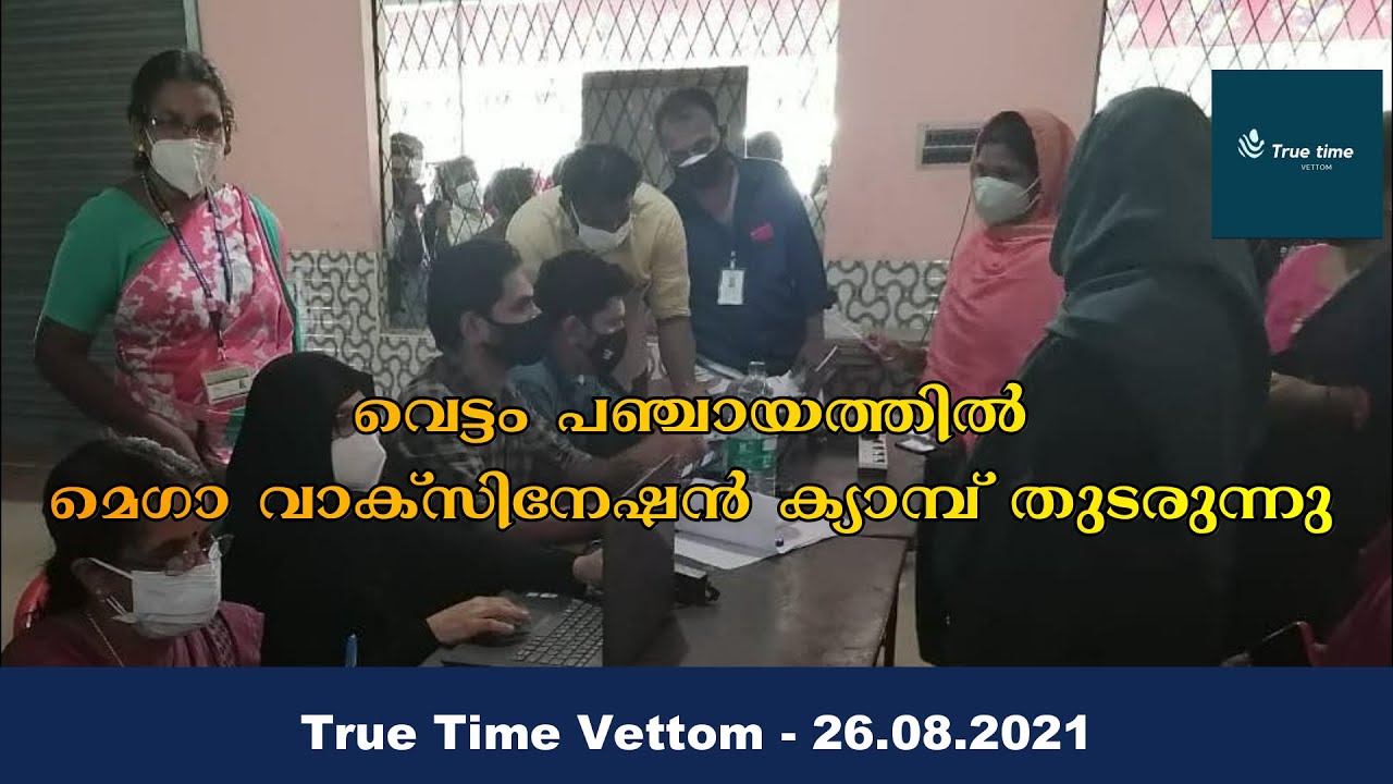True Time Vettom - 26.08.2021 - YouTube