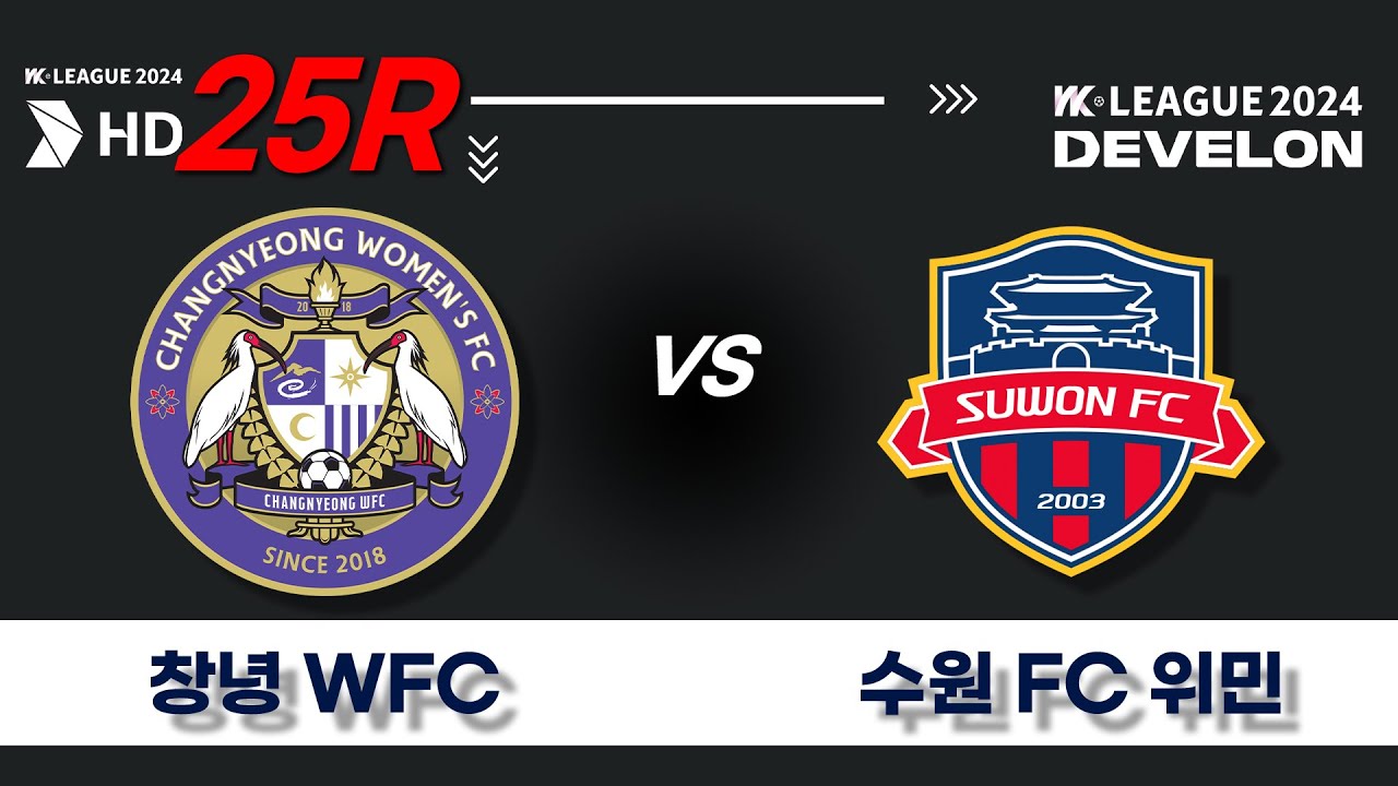 2024 DEVELON WK_25R(99)ㅣ창녕WFC Changnyeong vs 수원FC 위민 Suwon - 2024.09.05ㅣ창녕스포츠파크 - YouTube
