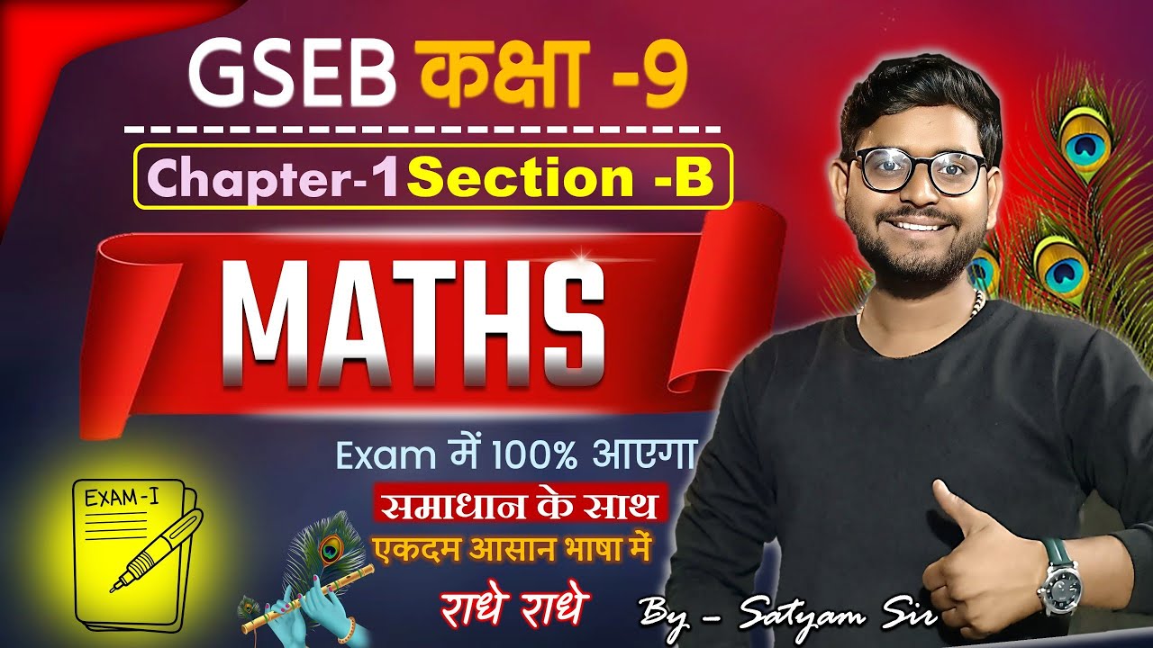 GSEB STD 9 Maths | Chapter 1 Section B | 100% Exam Questions | सरल भाषा में समाधान - YouTube