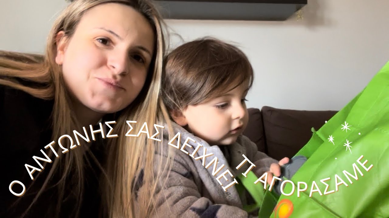 Ο ΑΝΤΩΝΗΣ ΣΑΣ ΔΕΙΧΝΕΙ ΤΙ ΑΓΟΡΑΣΑΜΕ || VALENTINA & FAMILY - YouTube