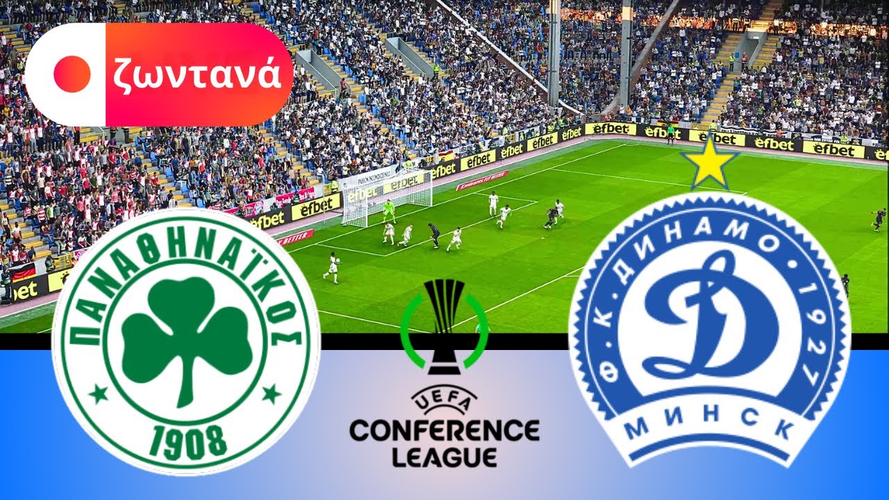 ζωντανά - Παναθηναϊκός vs Ντιναμό Μινσκ | UEFA Conference League 2024 ...