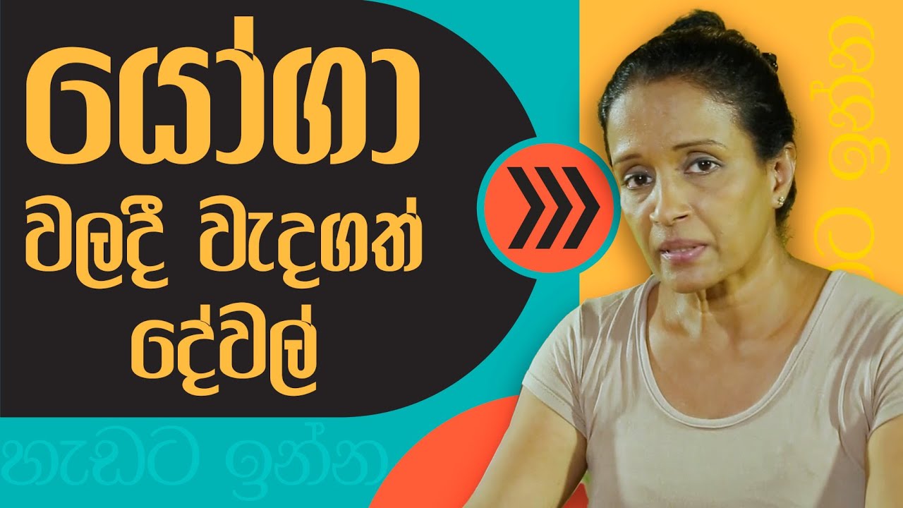 Important things in yoga | Uda Ira | Hedata Inna - YouTube