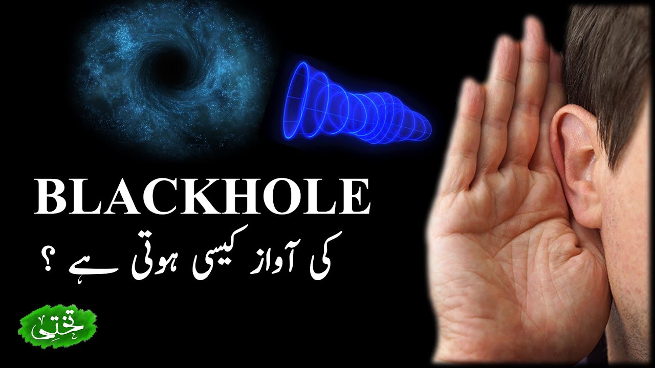 The Sound Of Gravity In Hindi Urdu Sound Of Gravitational Waves YouTube the-sound-of-gravity-in-hindi-urdu-sound-of-gravitational-waves-youtube